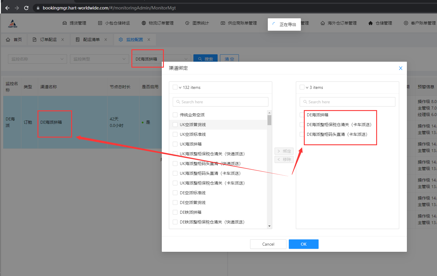 Bug 827 【监控配置】实际有三个渠道但显示只有一个渠道。 物流管理系统 禅道